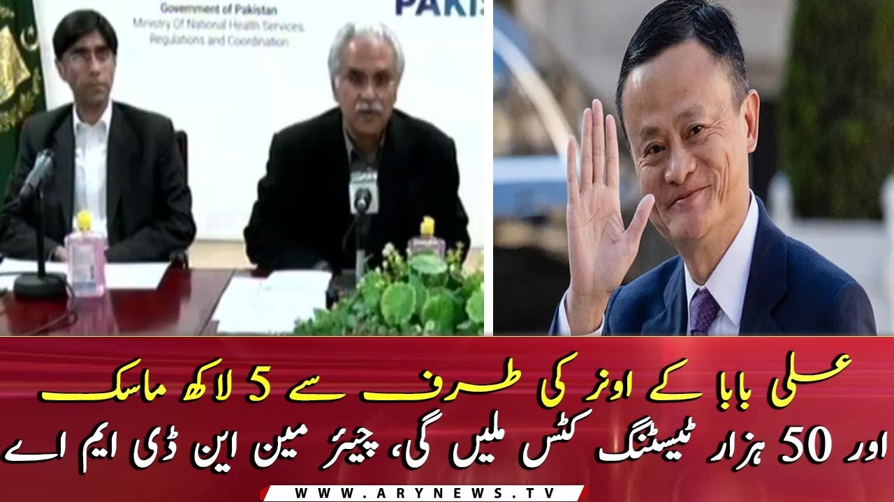 Pakistan announce Sitara e Pakistan award for Jack Ma - Haq Sach TV