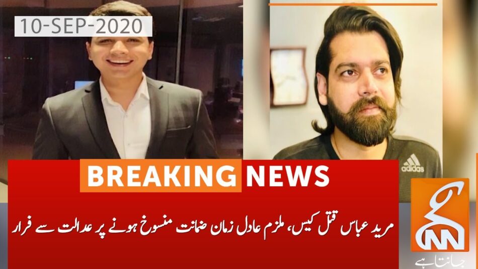 Mureed Abbas murder case; accused Adil Zaman escapes from court - Haq ...